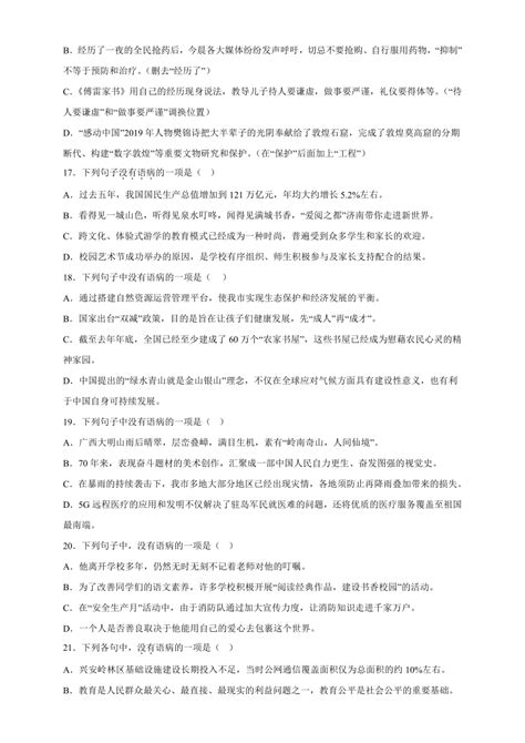 2023中考语文一轮复习：修改病句练习题（含答案）21世纪教育网 二一教育