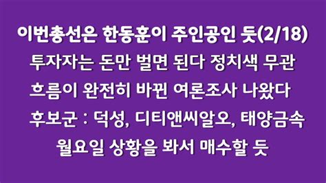 총선 여론조사 흐름이 변한 것 같습니다 국민의힘 상승세 정치색 없음 한동훈이 수혜자 될 것 같습니다 Cbs 여론조사