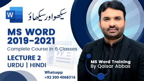 Ms Word 2019 Complete Course Lecture 2 In Urdu Hindi For Beginners And Professional Users Youtube