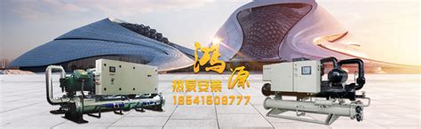 辽宁鸿源热泵安装工程有限公司 沈阳空气能热泵 沈阳空气能热泵厂家 沈阳空气源热泵 辽宁鸿源热泵安装工程有限公司