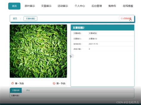 Nodejsvuepython基于django框架的茶叶商城文化宣传系统vue Node茶叶商城 Csdn博客