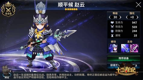 十二战纪虎威将军赵云全面解析 十二战纪 星游戏平台