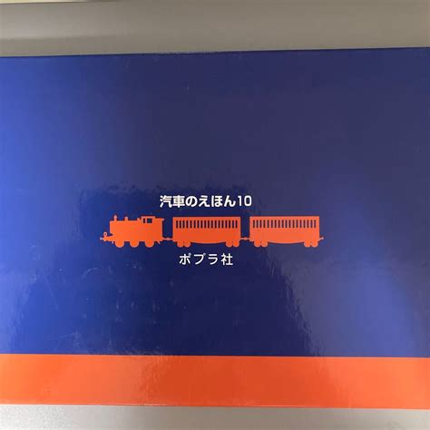 汽車のえほん10 4台の小さな機関車｜yahooフリマ（旧paypayフリマ）