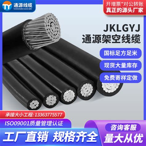 国标单芯铝线电线jklyj25 50 35 70 平方户外架空绝缘导线电缆线 淘宝网