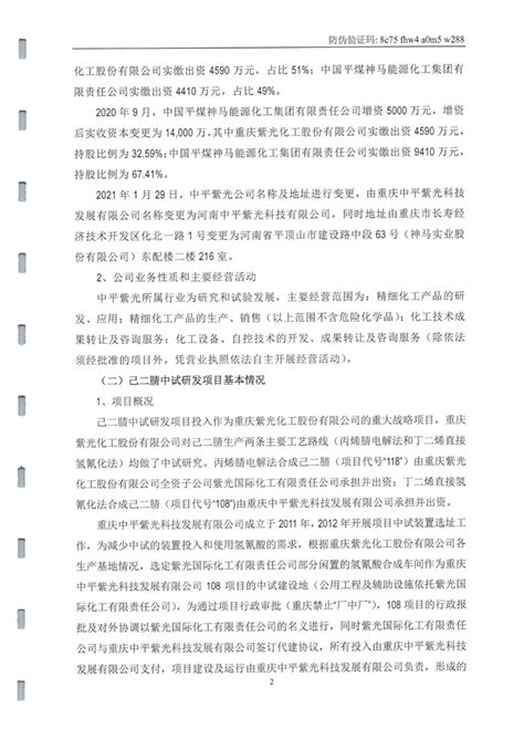 神马股份受让丁二烯直接氢氰化制备己二腈技术所有权 2024化工学会科技创新大会暨展览会