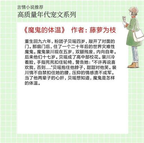 5本高質量年代寵文，《魔鬼的體溫》超治癒，看幾遍都不膩 壹讀