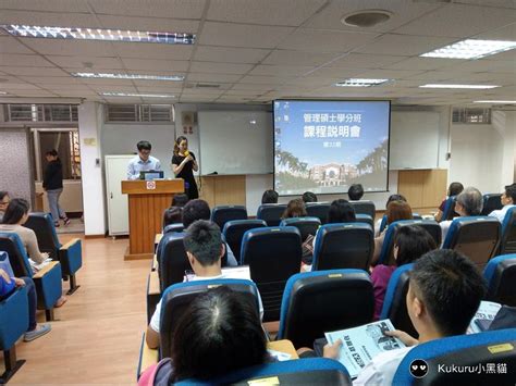 【在職進修好選擇】台大管理碩士學分班 小黑貓有料案內所 ｜ 旅行 · 美食 · 科技 · 玩樂