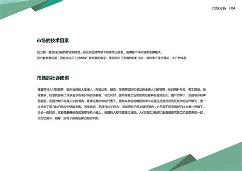 回力鞋营销传播策划案静哦嘞嘞哦啦啦 站酷zcool