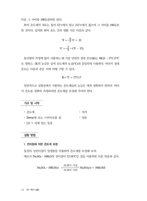알라딘 미리보기 이공계 학생들을 위한 일반화학실험