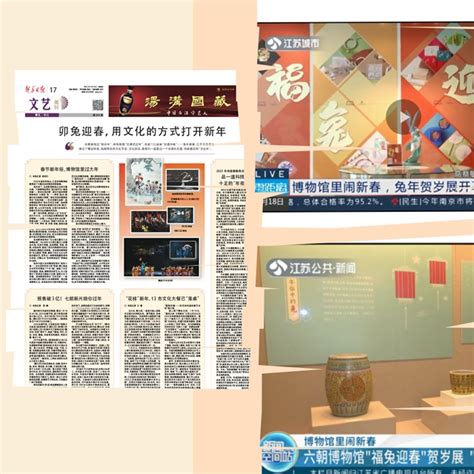 “我们的节日·福兔迎春——癸卯年贺岁展”将延长展期 展览资讯 南京市博物总馆