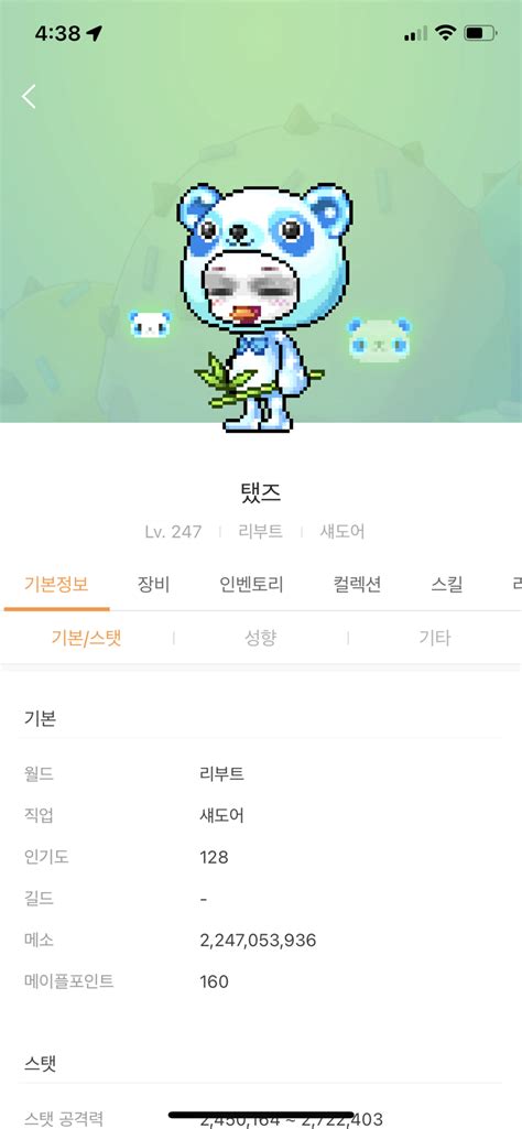 메이플스토리 인벤 박성윤탰즈 메포사기꾼 박제 조심하세요 메이플스토리 인벤 리부트 게시판