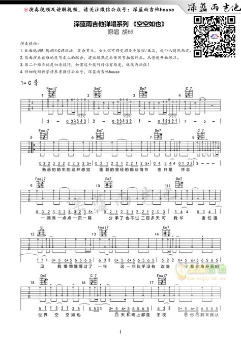 空空如也吉他谱 弹唱谱 C调 虫虫吉他