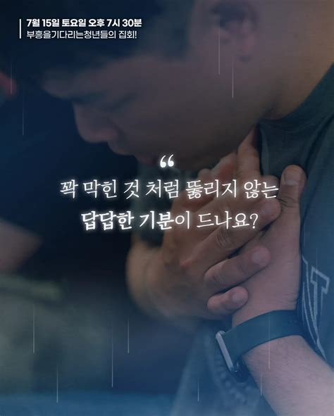 교회친구다모여 누구의 눈치도 보지 않고 하나되어 기도할 수 있는 예배의 자리에 초대합니다💌 무료 집회 신청하기