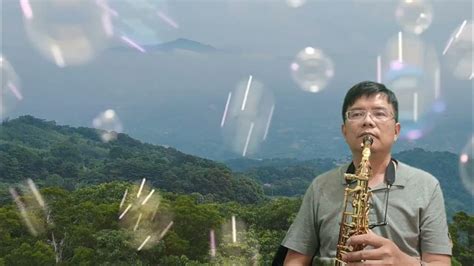 海來阿木 五十年以後 Cover By Alto Sax Youtube