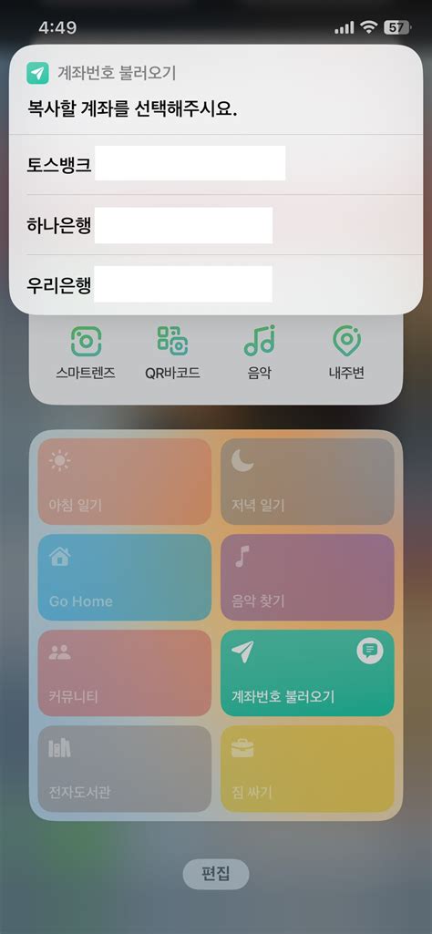 타이탄의 도구들 당근거래 필수품 계좌번호 아이폰 단축어