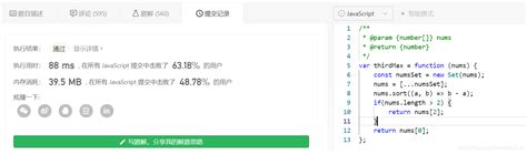 （js）leetcode 414 第三大的数js 给定非空数组返回此数组中第3大的数。 Csdn博客