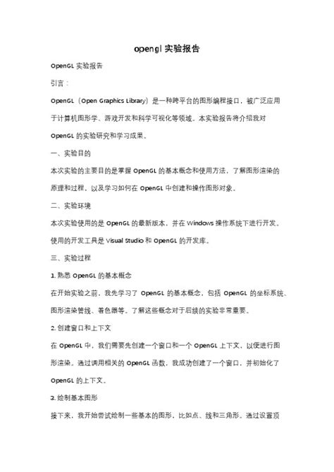 OpenGL室内三维环境 北邮计算机图形学作业 文档之家