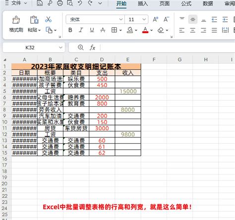 Excel行高和列宽怎么统一设置，excel批量调整行高和列宽的方法 趣帮office教程网