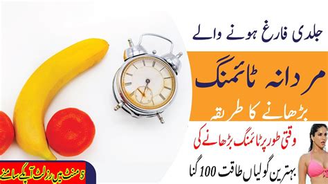 مرد کی ٹائمنگ بڑھانے کا طریقہ