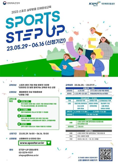 국민체육진흥공단 희망 직무경영지원마케팅영상로 전문 교육 프로그램 들은 후 인턴하자 ~230616 공모전