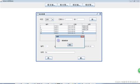 基于javaswing开发家庭收支管理系统 课程设计 大作业源码java的swing收支管理系统 Csdn博客