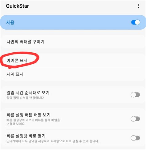 팁 갤럭시 스마트폰 왼쪽상단 통신사표시 지우는법 자유 에펨코리아