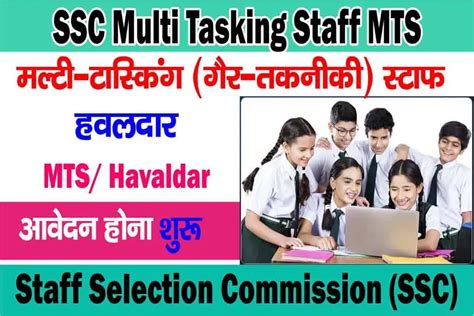 SSC MTS 2023 Apply Online आवदन हन शर आज ह कर अपलई MTS Bharti 023