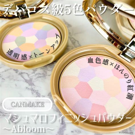 Canmakeキャンメイク マシュマロフィニッシュパウダー ～abloom～の悪い口コミ・評判は？実際に使ったリアルな本音レビュー9件