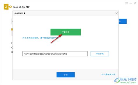 Passfab For Zip下载 Zip密码软件免费v824 极光下载站