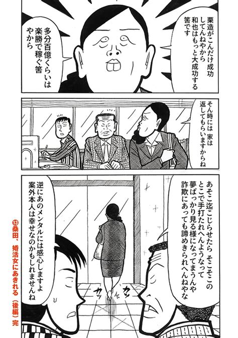 「婚活女子が玉の輿を夢見る話第12話and13話 56 ↓作品ページ↓ Lk7vqhmiu」comic