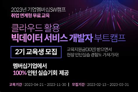 글로벌소프트웨어캠퍼스 클라우드 활용 빅데이터 서비스 개발자 부트캠프 2기 모집 서울경제
