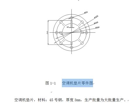 空调机防尘垫片冲压成形工艺及模具设计【全套22张cad图】 Autocad 2007 模型图纸下载 懒石网