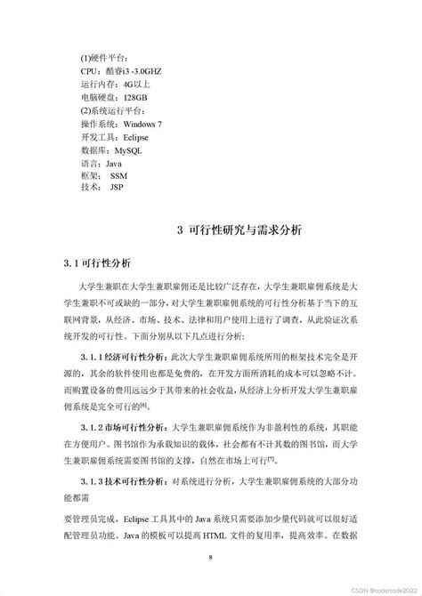 基于java的大学生兼职雇佣系统（11867） Csdn博客