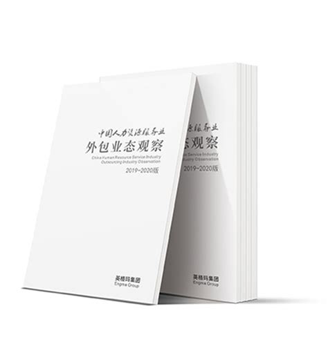 Engma 英格玛人力资源集团