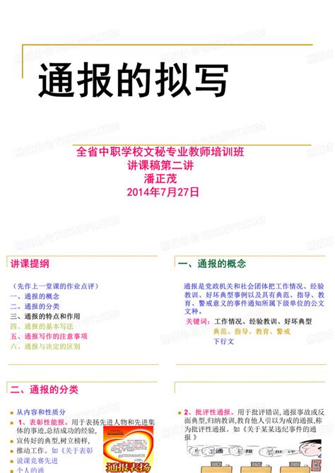 通报的拟写ppt模板下载编号qykzbogq熊猫办公