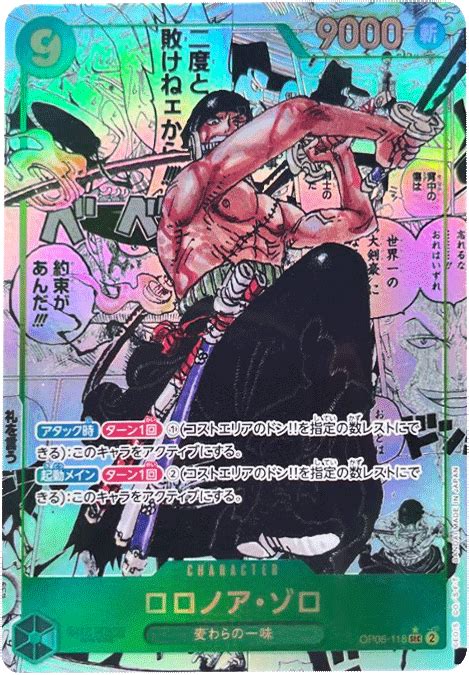 ロロノアゾロ Sec★ スーパーパラレル コミパラ Op06 ワンピースカード 双璧の覇者 アニメノマツリ