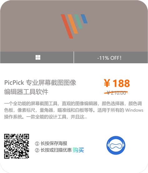 Picpick Professional V736 屏幕截图工具 腾龙工作室