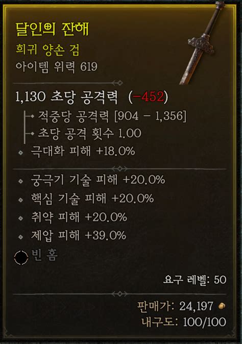 디아블로4 인벤 아이템 평가 바랍니다 디아블로4 인벤 질문과 답변 게시판