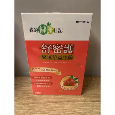 全新 我的健康日記 舒密護蔓越莓益生菌 30包入 封膜未拆 優優殿堂 Iopen Mall