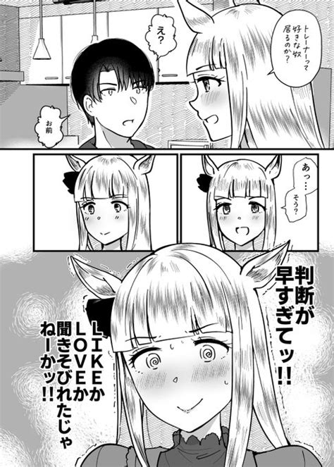 恋愛感情が芽生えたゴルシと距離感がバグったままの男トレーナー 判断が早す まさご さんのマンガ ツイコミ仮