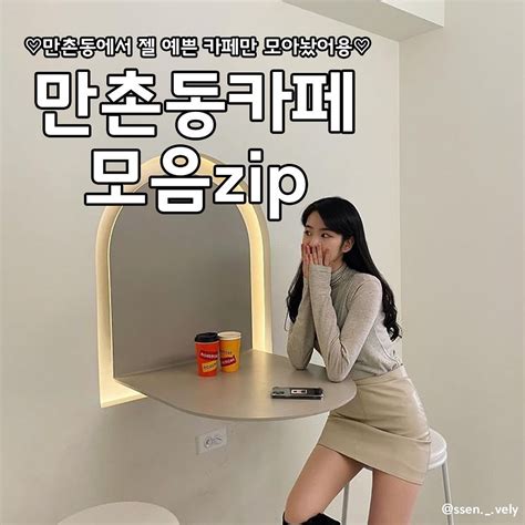 플렉스대구 ♡만촌동에 예쁜카페 짱 많아♡ 코시국 끝나면 너랑 같 곳 저쟝~ 만촌동카페 나중에