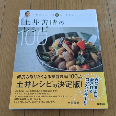 土井善晴のレシピ100 料理がわかれば楽しくなる、おいしくなる メルカリ