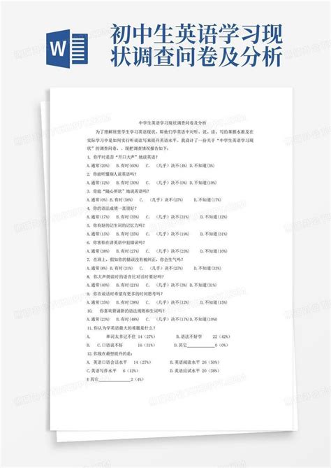 初中生英语学习现状调查问卷及分析word模板下载编号lgdzwxzo熊猫办公