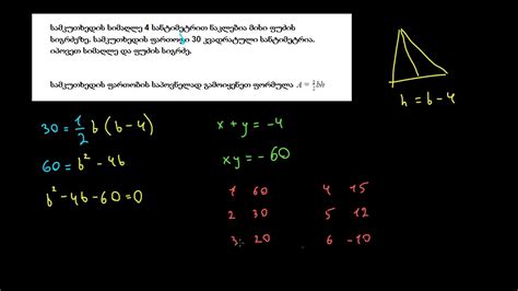 ამოცანები კვადრატულ განტოლებებზე სამკუთხედის ზომები Youtube