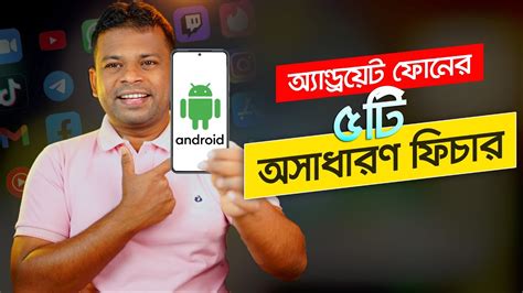 অ্যান্ড্রয়েট ফোনের ৫টি অসাধারণ টিপস অ্যান্ড টিক্সস Android Phone