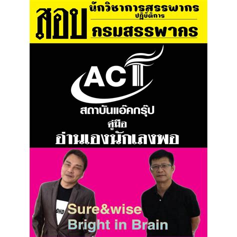 คู่มือสอบนักวิชาการสรรพากรปฏิบัติการ กรมสรรพากร ปี 2566 Shopee Thailand