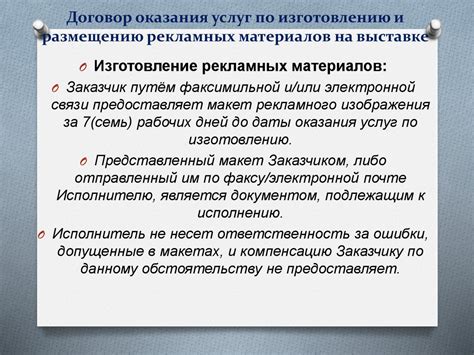 Составление договора оказания услуг по изготовлению и размещению