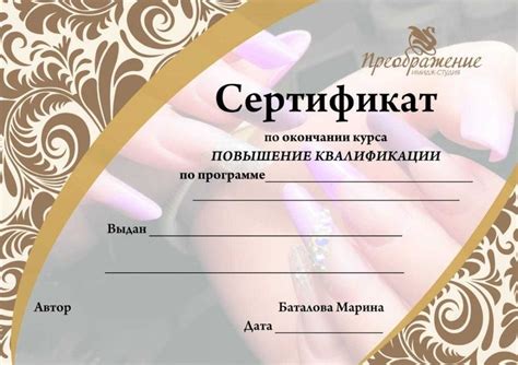 Шаблоны Сертификат пустой на ногти 23 фото