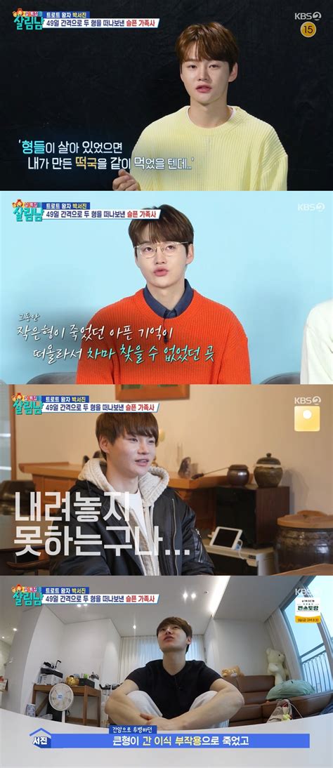박서진 49일 간격으로 떠난 두 형아직 살아 있는 느낌 울컥 살림남2 종합