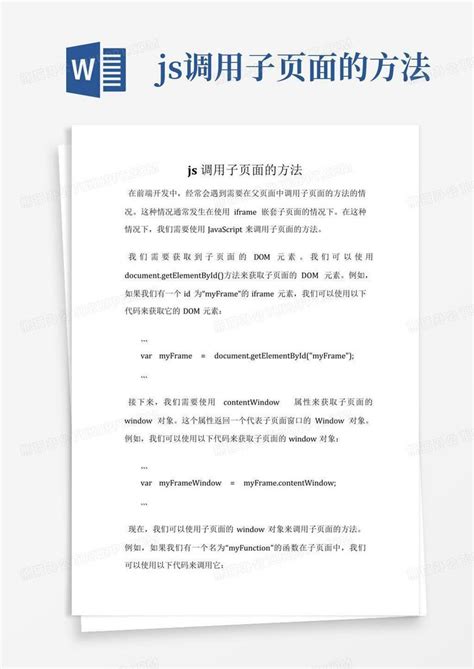 Js调用子页面的方法 Word模板下载编号qxxjnemk熊猫办公